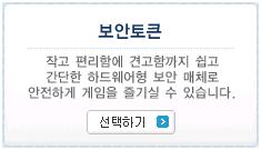 하드웨어형 NC OTP 서비스 이용 안내 : 리니지-NCSOFT