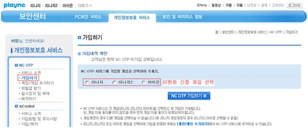 하드웨어형 NC OTP 서비스 이용 안내 : 리니지-NCSOFT