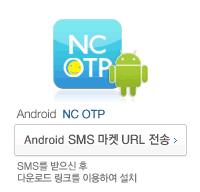 리니지 리마스터 인벤 : [공지] 안드로이드폰 NC OTP 서비스 안내 - 리니지 인벤 자유게시판
