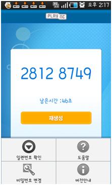 리니지 리마스터 인벤 : [공지] 안드로이드폰 NC OTP 서비스 안내 - 리니지 인벤 자유게시판