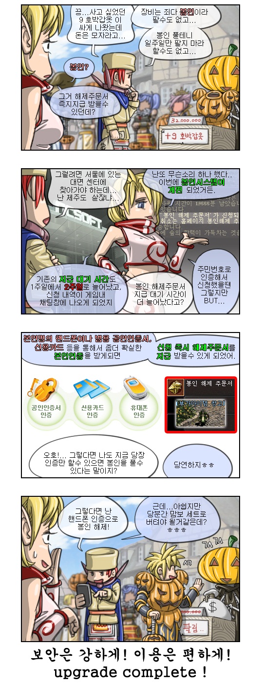 더욱 편리해진 봉인해제주문서 리뉴얼! : 리니지-NCSOFT