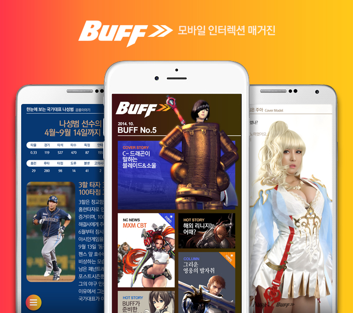 BUFF No.5 발간 및 이벤트 안내 : 리니지-NCSOFT