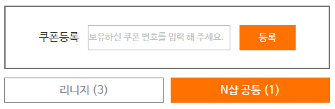N샵 쿠폰개수 화면표시 변경사항 안내 : 리니지-NCSOFT